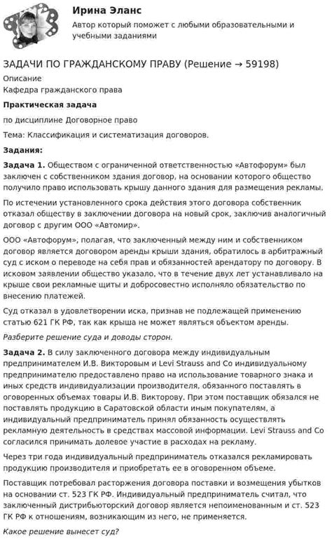 ЗАДАЧИ ПО ГРАЖДАНСКОМУ ПРАВУ Решение → 59199