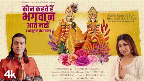 Kaun Kehte Hai Bhagwan Aate Nahi Tulsi Jubin