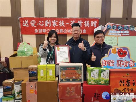 茶香暖愛心滿滿 松嶺鬥茶協會捐贈茶葉義賣助家扶 蕃新聞