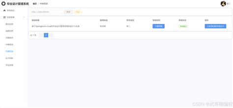【原创精品】基于springboot3 vue3的毕业设计管理系统 基于springboot的中期答辩 csdn博客
