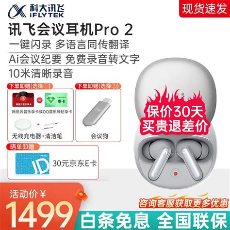 【手慢无】科大讯飞 Pro2耳机智能降噪功能来袭，到手1299元！科大讯飞 Pro 2 旗舰版数码影音音频 中关村在线