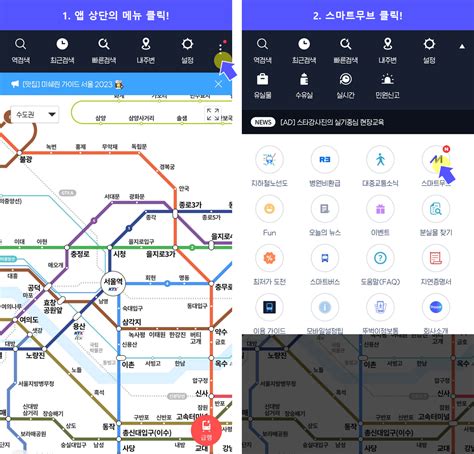[안내] 스마트무브 앱 바로 실행하기 뚜벅뚜벅 정보통 🚶‍♂️
