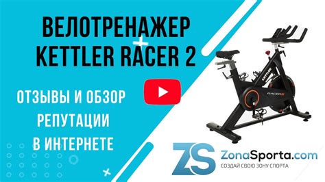 Велотренажер Kettler Racer 2 отзывы и обзор репутации в интернете - YouTube