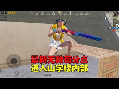 最新无敌苟分点在山字楼内部 YouTube