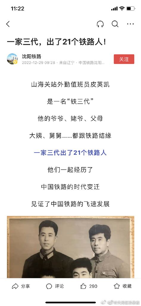 一家三代，出了21个铁路人 涨姿势