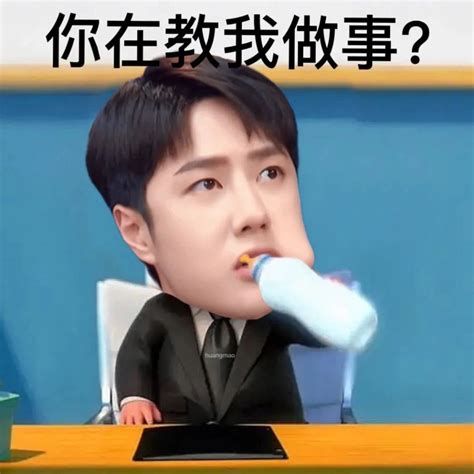 表情包 你在教我做事？ 哔哩哔哩
