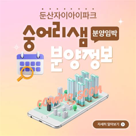 대전 숭어리샘 분양 둔산자이아이파크 분양일정 분양가 등 정보제공 Feat둔산센트럴자이 분양임박 네이버 블로그