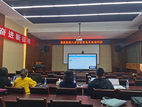 公司参加川高公司组织开展蜀道集团人力资源信息系统培训会 四川成德南高速公路有限责任公司