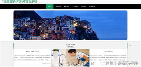 独有源码 Java Jsp 佳倍清家政”服务管理系统m69tx规划与实现适合自己的毕业设计的策略 Csdn博客
