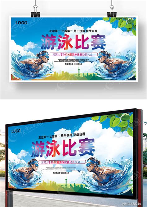 游泳比赛海报图片下载 红动中国
