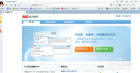 如何在网页中添加有道在线翻译api接口插件 百度经验