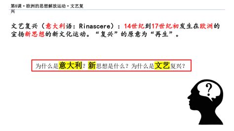 第8课欧洲的思想解放运动课件 共37张PPT 2022 2023学年高中历史统编版2019必修中外历史纲要下册 21世纪教育网