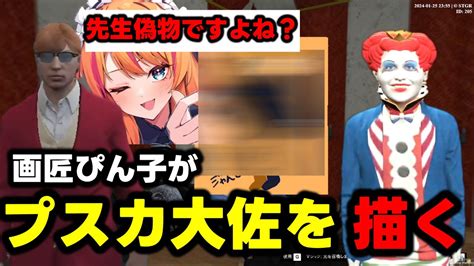 ストグラ プスカ大佐をぴん子の館へ連れていくマクドナルドさん‼【中村悠一ろぜっくぴんライトgta5rp切り抜き 】 Youtube