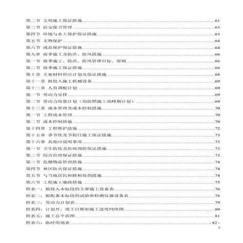施工组织设计 道路 1 pdf 施工文档 土木在线
