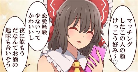 東方project マッチングした霊夢さん すわ猫のイラスト Pixiv