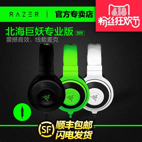 顺丰 Razer雷蛇 北海巨妖专业版2015普通 头戴式游戏音乐耳机razer雷蛇新骏专卖店