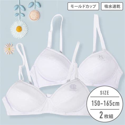 【女の子】ブラジャー モールドカップ ホワイト ノンワイヤー 150～165cm 【吸水速乾】