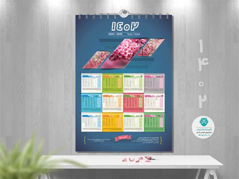 دسته‌ی تقویم 1402 مرجع تقویم لایه باز ایرانی