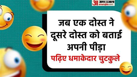 Jokes In Hindi Two Friends Funny Talks Read Viral Chutkule In Hindi