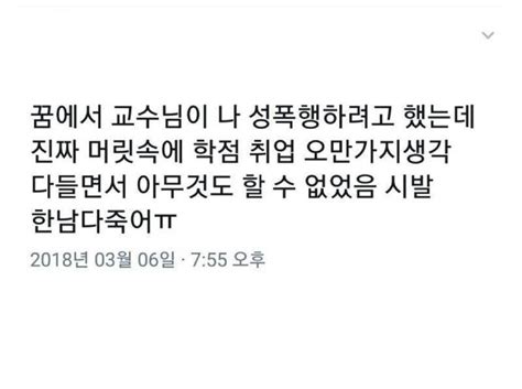 교수한테 성폭행 당했다는 여대생 유머 움짤 이슈 에펨코리아