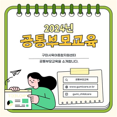 구미시 육아종합지원센터