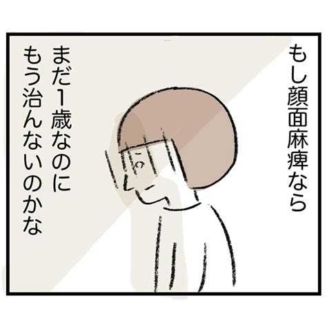 まだ1歳なのに、このままだったら｜娘が顔面マヒになった話2 Trill【トリル】