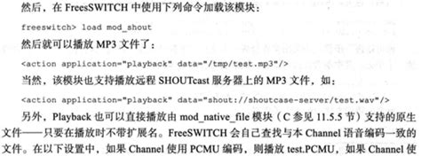 Freeswitch学习笔记11 基本功能与实现（1153——） 小周学jishu 博客园