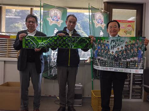 【レポート】坂祝町長・坂祝町商工会への訪問 Fc岐阜オフィシャルサイト