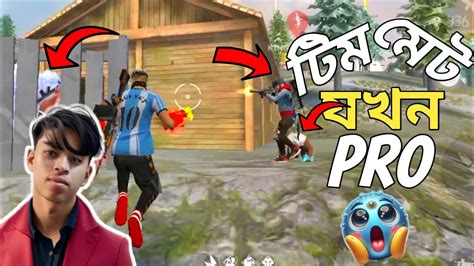 টিমমেট যখন একাই সব এনিমিদের কে মেরে দেয় 😱 Garena Free Fire Youtube