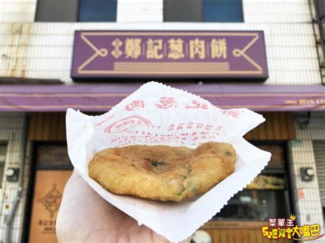 【鄭記蔥肉餅菜單價位大公開】網友激推非吃不可超人氣蔥肉餅～台南府前路必吃美食小吃餐廳推薦！招牌菜蔥肉餅。美食walkerland窩客島