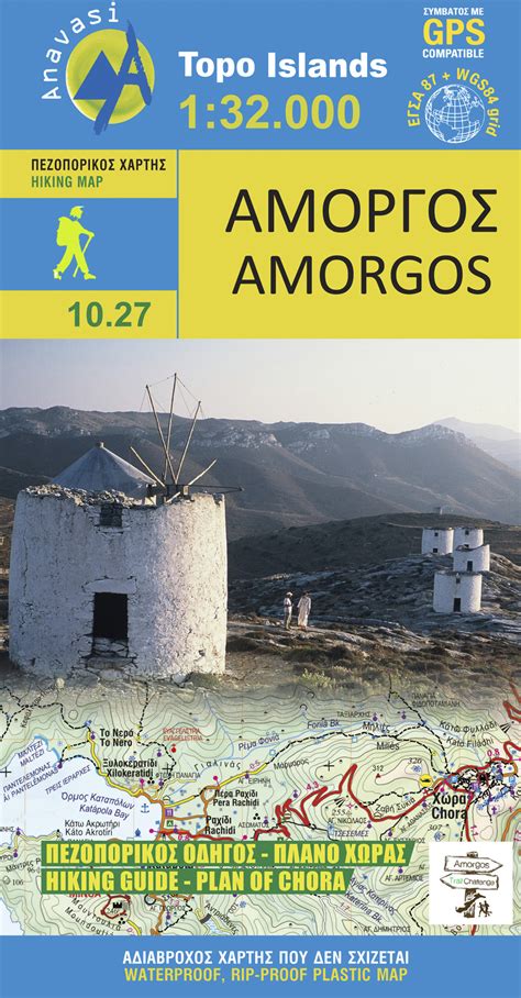 Αμοργός • Πεζοπορικός χάρτης Ανάβαση