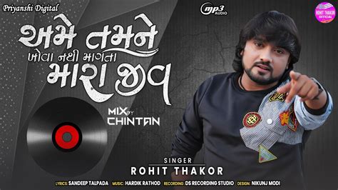 Ame Tamne Khova Nathi Mangata Mara Jiv Rohit Thakor Dj Remix 2022