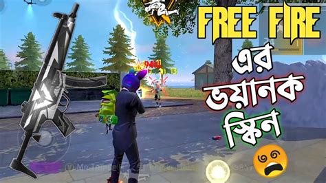 Achievement থেকে ফ্রি তে নেওয়া ভয়ানক Gun Skin সহ র‍্যাংকে শুধু Mp5