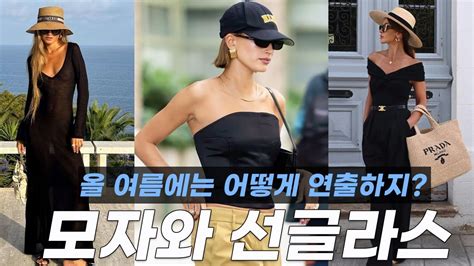 남들보다 세련되고 더 어려보이는 룩을 위한 여름 필수템 😎 작은 소품하나로 룩의 분위기가 확 달라지는 스타일 꿀팁 보러가자