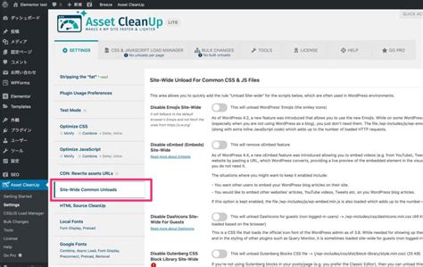 Asset Cleanup Page Speed Boosterの基本的な使い方【wp高速化必須のプラグイン】 Nocodewebjp
