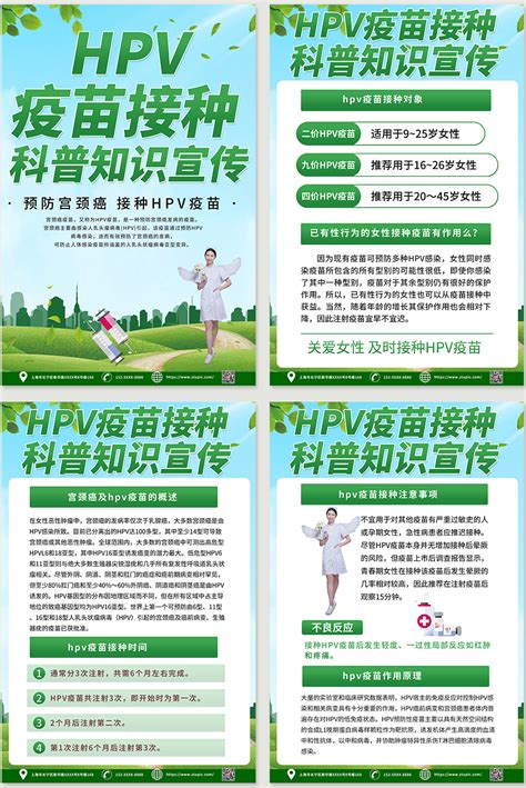 Hpv疫苗海报素材 Hpv疫苗海报图片 Hpv疫苗海报模板 设图网