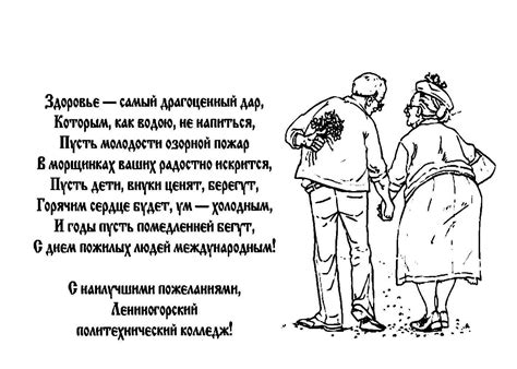 Раскраски ко Дню пожилого человека распечатать или скачать бесплатно в