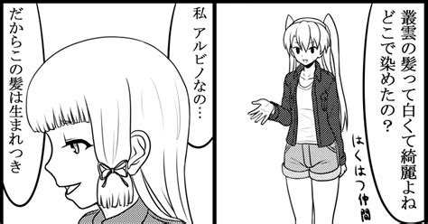 艦これ 艦これ漫画 People With Albinism きんなんのマンガ 漫画 艦隊これくしょん 叢雲 Pixiv