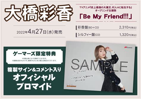 大橋彩香アコースティックミニアルバム「Étoile」＆シングル「be My Friend」同時発売！ Anichoice