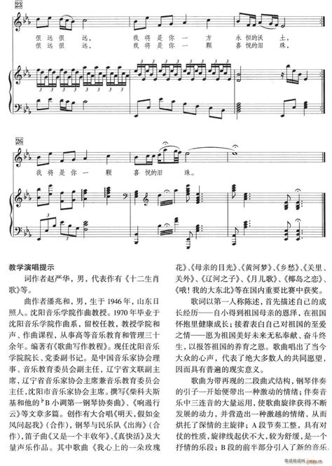 赵严华 《祖国，我是你的（正谱）》简谱赵严华 简谱大全