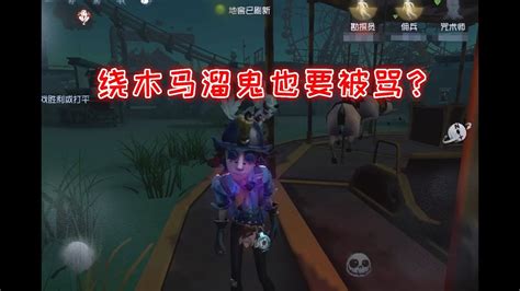 第五人格：芒果跟红蝶绕木马被追了一整局，赛后还要被骂，太难了 Youtube