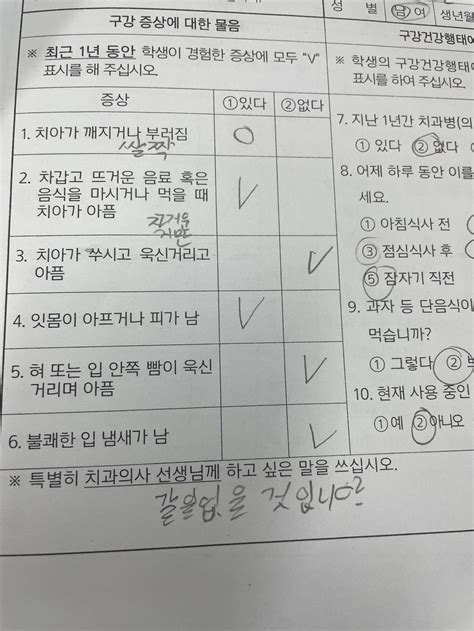 구강검진 전 문진표에서 초등학생의 엉뚱함