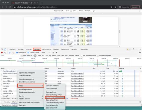 chromeでcurlコマンドを簡単に取得する方法メモ