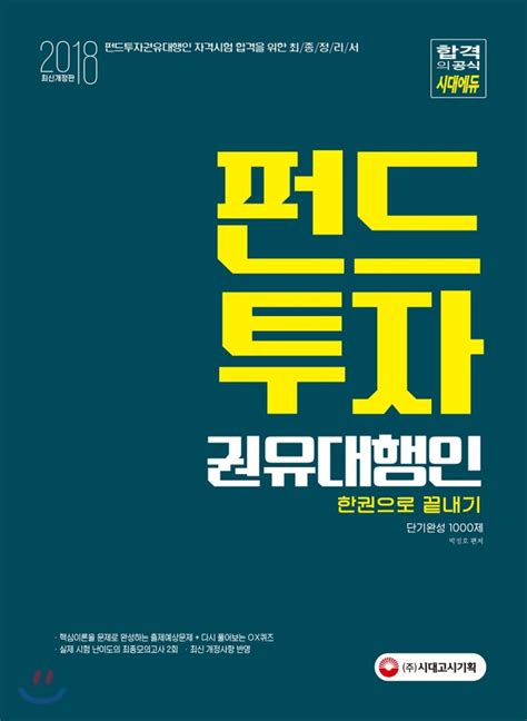 2021 펀드투자권유대행인 시험일정 및 시험정보 기출문제 총정리 네이버 블로그