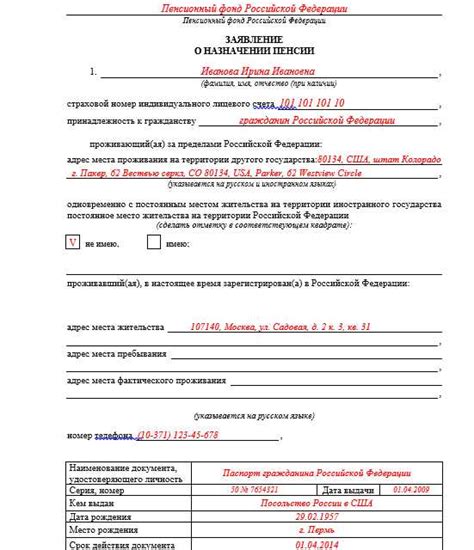 Заявление о назначении страховой пенсии по старости образец заполненный