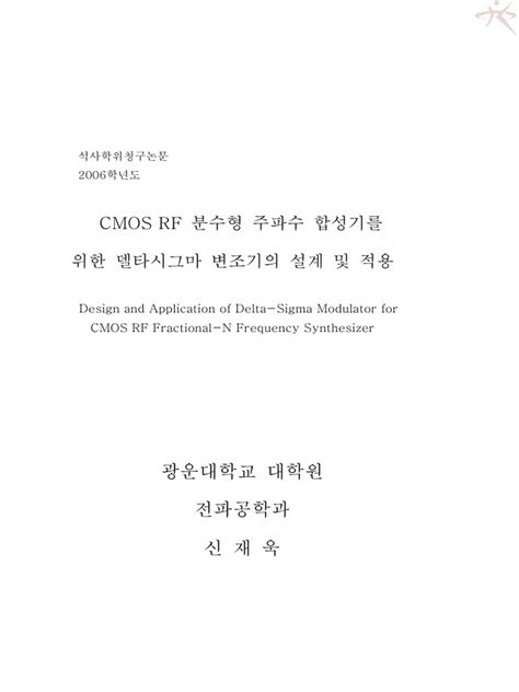 [2] Design And Application Of Delta Sigma Modulator For Cmos Rf
