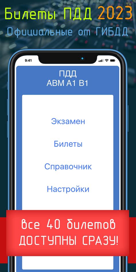 ПДД 2023 Ab Latest Version For Android