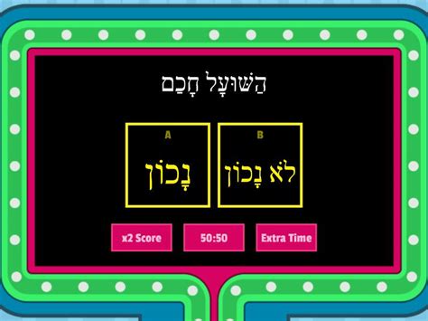 העורב והשועל נכוןלא נכון Gameshow Quiz