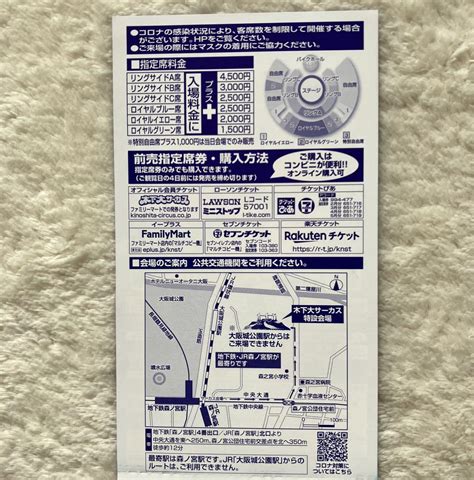 木下大サーカス 大阪公演 招待券 3枚 メルカリ