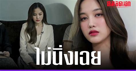 ไม่นิ่งเฉย ฟรีน สโรชา เจอดราม่าคลิปหลุด ขอโทษแฟน พร้อมเอาผิดคนปล่อย คมชัดลึก